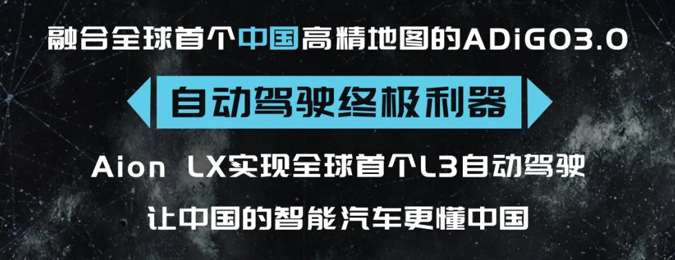 拆解中国首个量产L3：ADiGO 3.0和它背后的广汽研究院-汽车之心 - 探索智能汽车的万象与新知